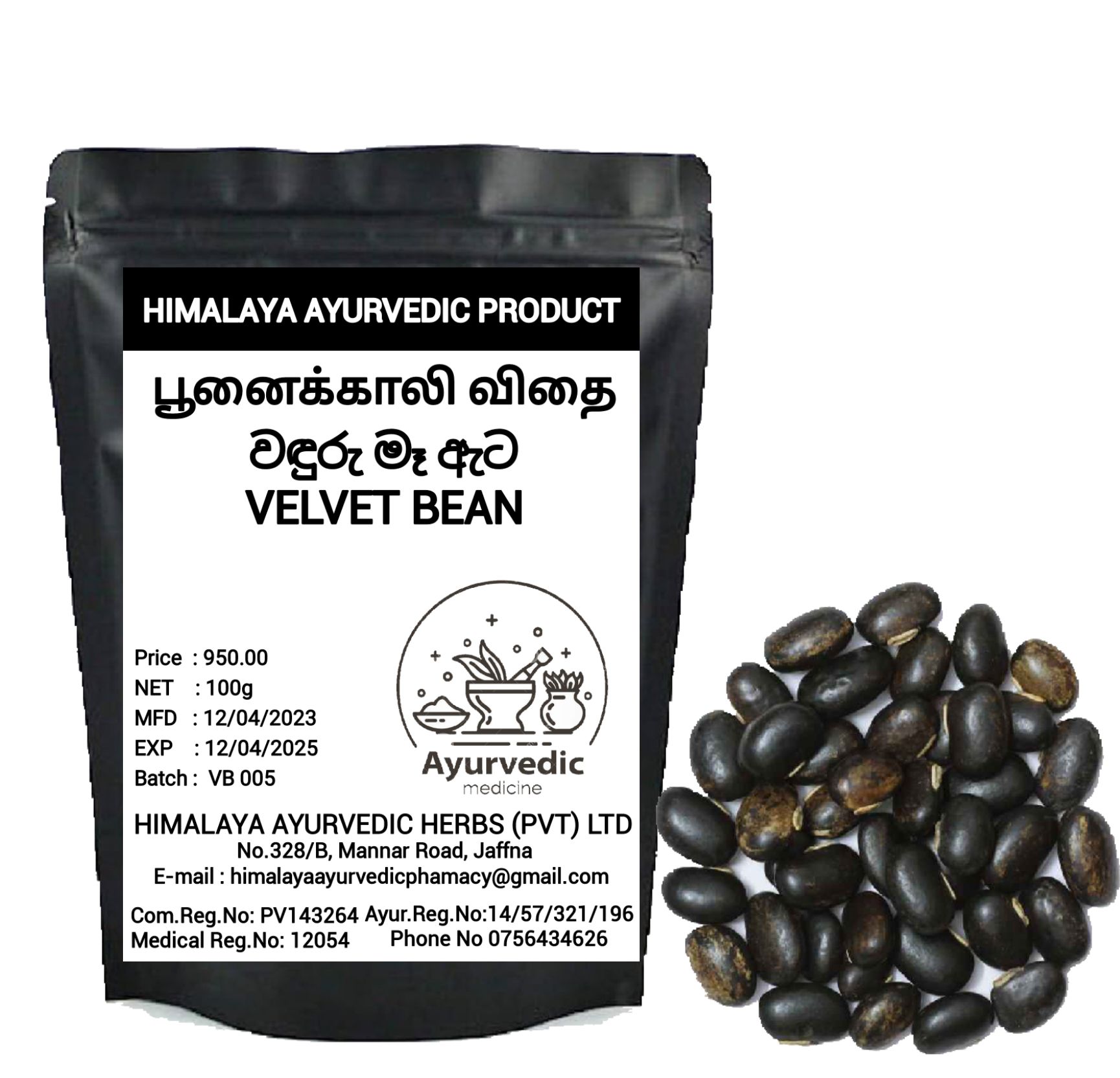 VELVET BEANS பூனைக்காலி விதை වඳුරු මෑ ඇට 100g | Daraz.lk