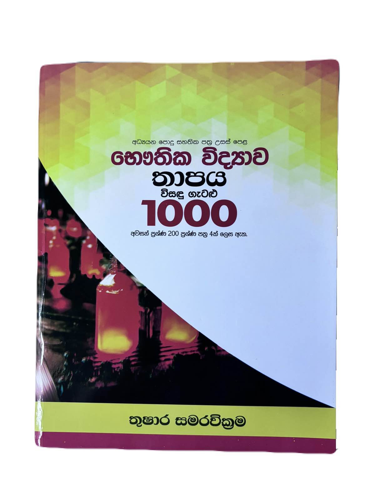 භෞතික විද්‍යාව තාපය විසදු ගැටළු 1000 | PHYSICS THAPAYA | G.C.E Advance ...